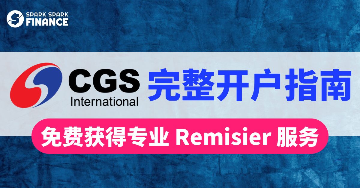 CGS iTrade（前 CGS CIMB） 投资户口线上开户完整流程（2025最新图解） - Spark Spark Finance