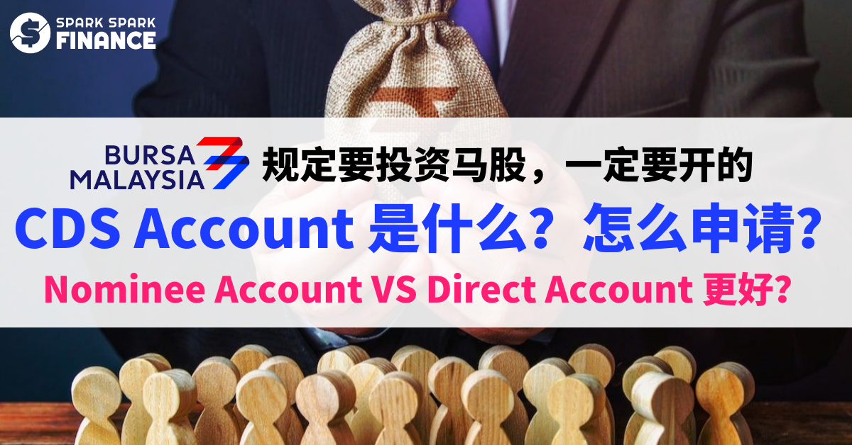 CDS Account 是什么？怎样申请？Nominee Account VS Direct Account 区别？马股投资者必懂 ...