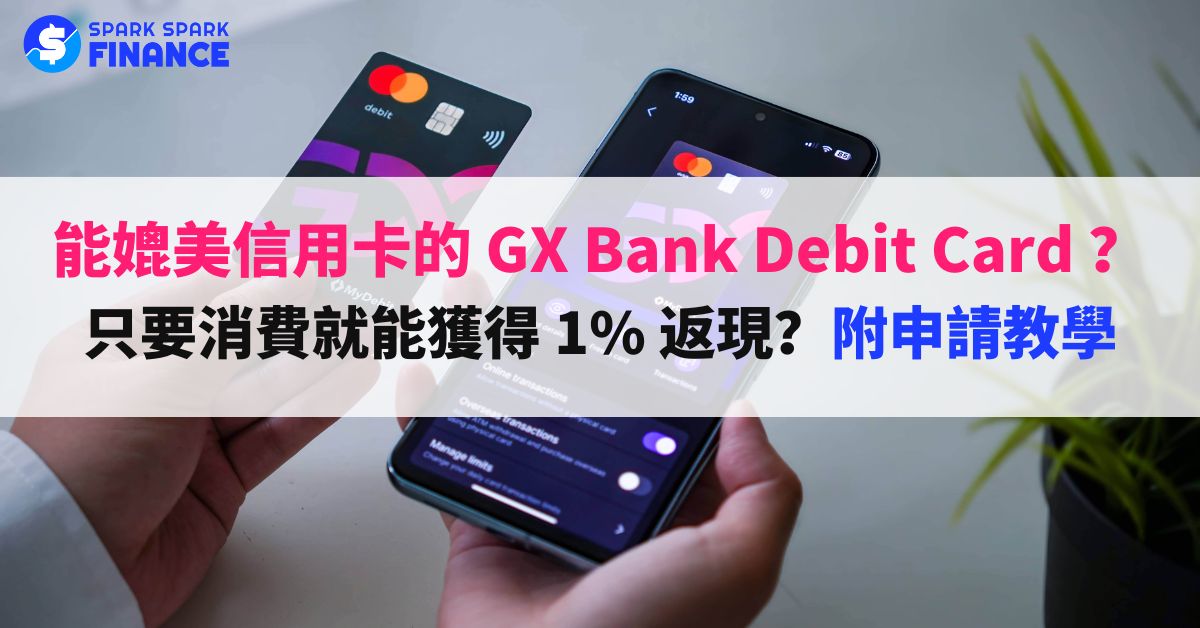 GX Bank Debit Card 怎样申请？好处？只要消费就有 Cashback - Spark Spark Finance