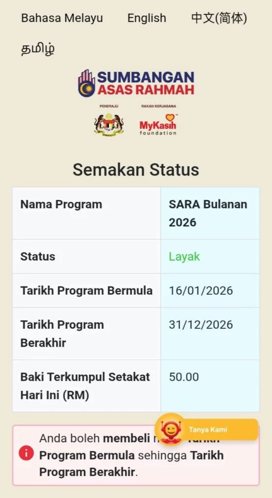 SARA援助金和STR一样吗？如何申请？MyKasih SARA 查询方法？ - Spark Spark Finance