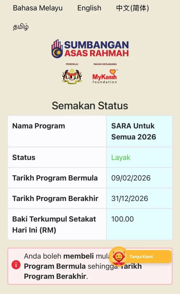 SARA援助金和STR一样吗？如何申请？MyKasih SARA 查询方法？ - Spark Spark Finance